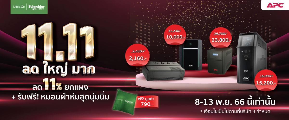 APC PROMOTION สินค้า ราคาพิเศษ พร้อมของแถม มากมาย สินค้า มี จำนวนจำกัด