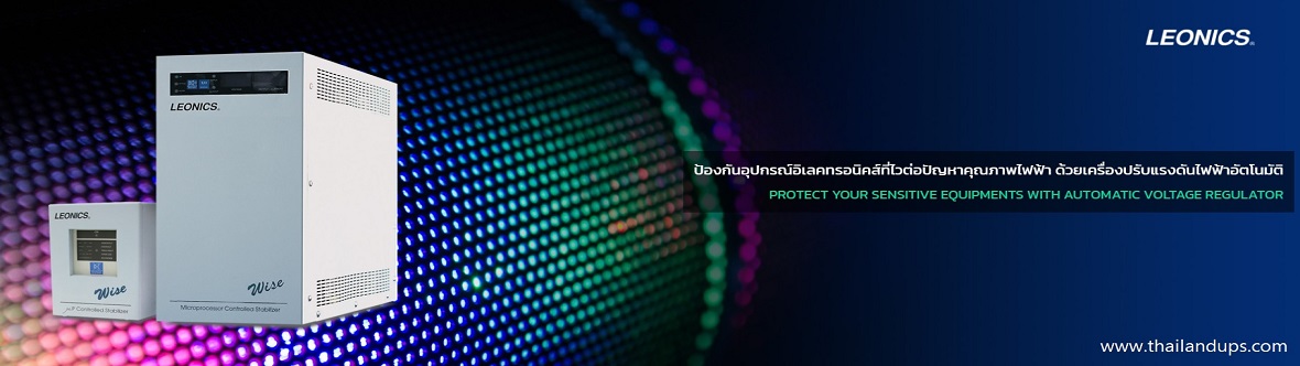Leonics UPS สินค้าดี brandไทย รับประกัน 2 ปี มีสต๊อก ส่งฟรี