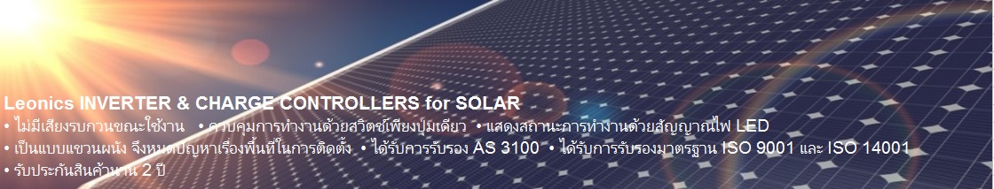 Leonics UPS สินค้าดี brandไทย รับประกัน 2 ปี มีสต๊อก ส่งฟรี