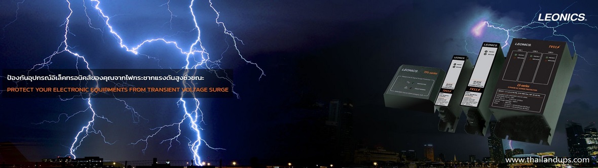 Leonics UPS สินค้าดี brandไทย รับประกัน 2 ปี มีสต๊อก ส่งฟรี