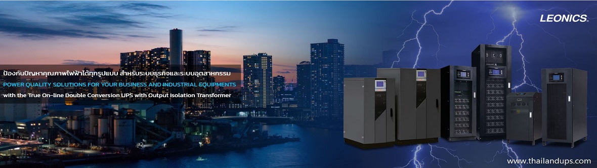 Leonics UPS สินค้าดี brandไทย รับประกัน 2 ปี มีสต๊อก ส่งฟรี