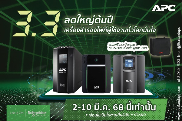 จำหน่ายเครื่องสำรองไฟ ups, แบตเตอรี่ และเครื่องกันไฟกระชาก