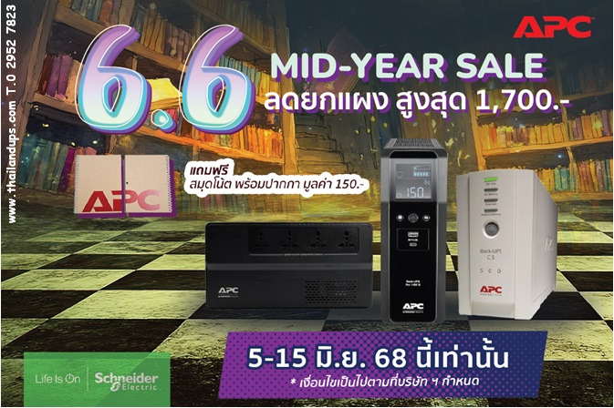 จำหน่ายเครื่องสำรองไฟ ups, แบตเตอรี่ และเครื่องกันไฟกระชาก