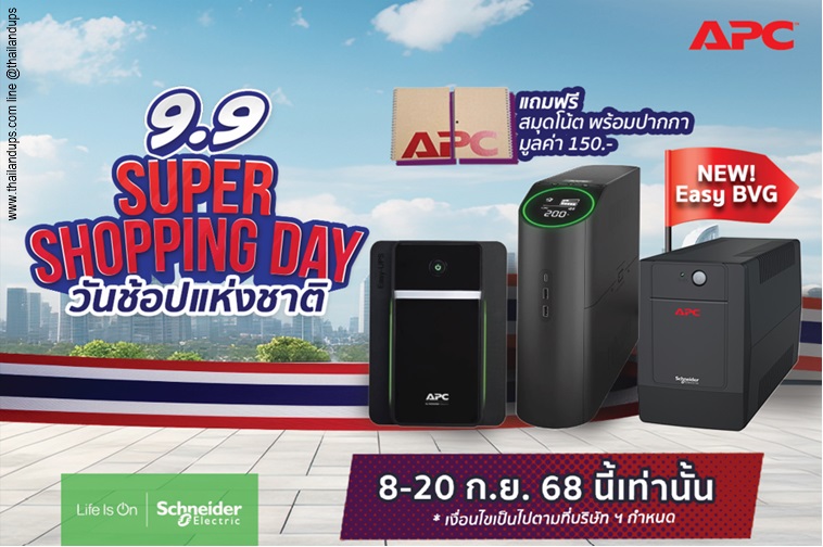 เครื่องสำรองไฟ (UPS) ราคาถูก พร้อมบริการหลังการขาย ทั่วไทย