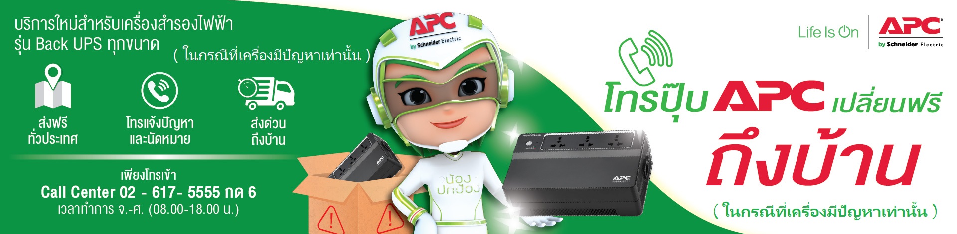 จำหน่าย APC UPS , Stabilizer, RBC battery and service