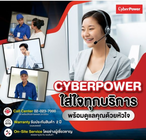 Cyberpower Call Center - ศูนย์บริการ cyberpower ups